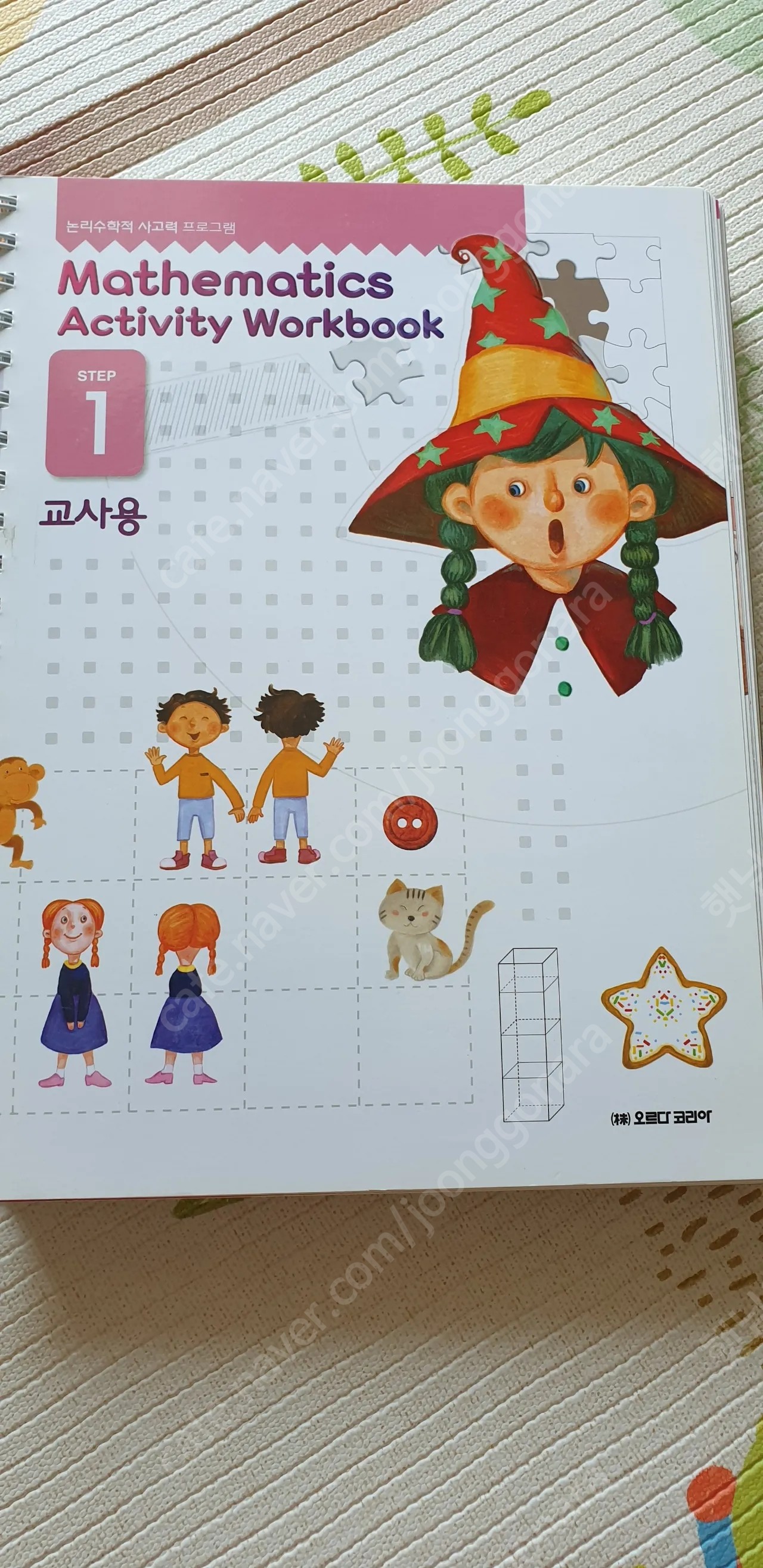 오르다 기관용수학사고력 활동지 스텝1 연간영어활동지 지니아이 팝니다~ 유아동도서음반 중고나라